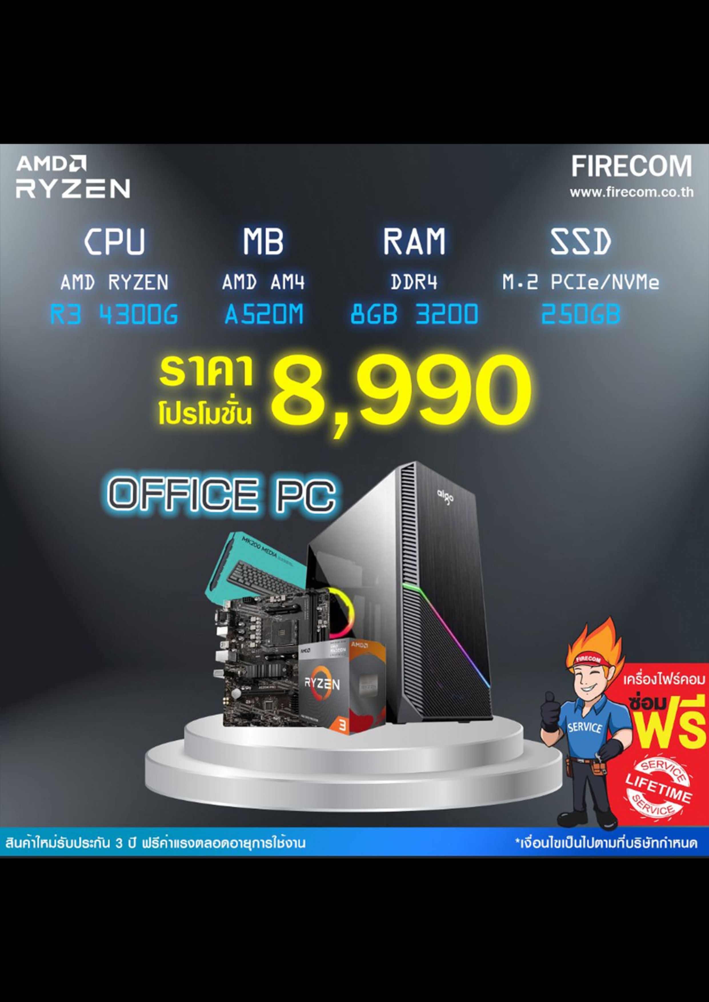 ไฟร์คอมกรุ๊ป Firecom Online ศูนย์ซ่อม จำหน่ายสินค้าไอที ทั้งปลีก ส่ง และราชการ